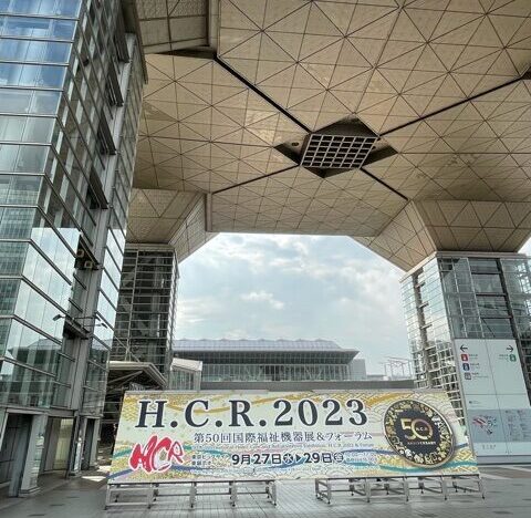 ご来場ありがとうございました（国際福祉機器展 H.C.R. 2023）